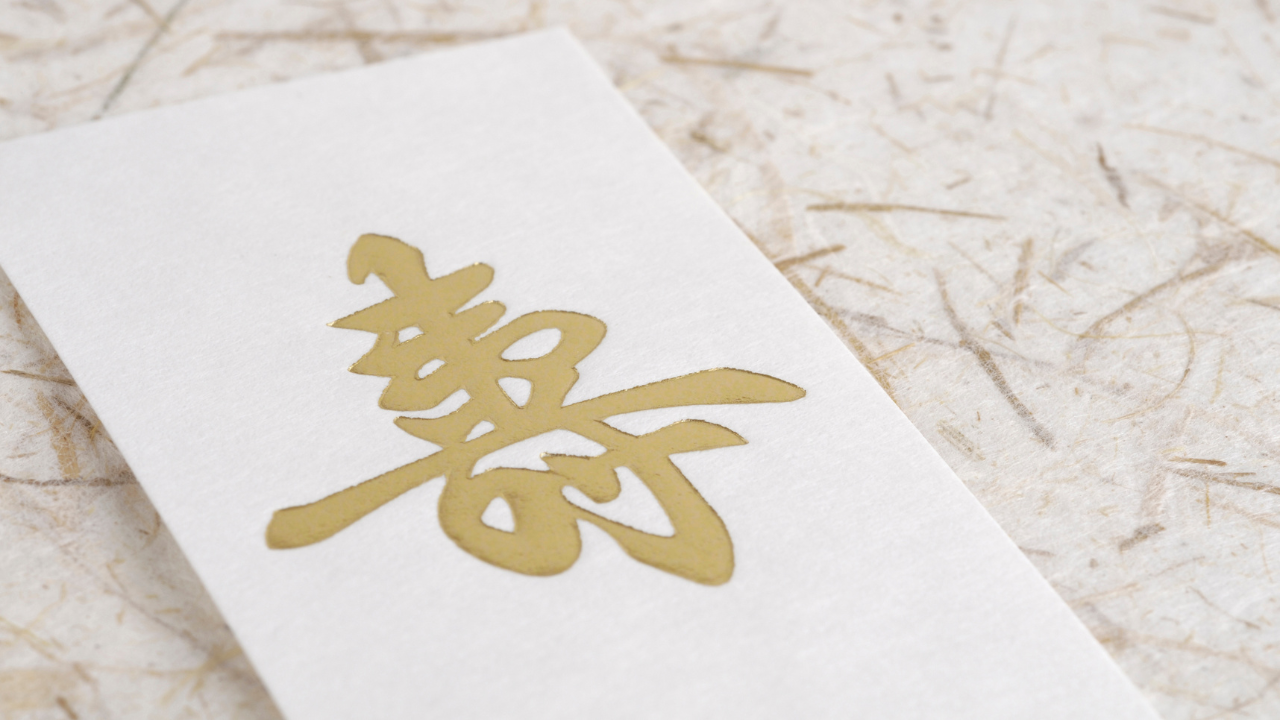 【結婚祝い】寿と御祝どっち？のしや水引きのマナーをご紹介します プレゼントコンシェルジュ